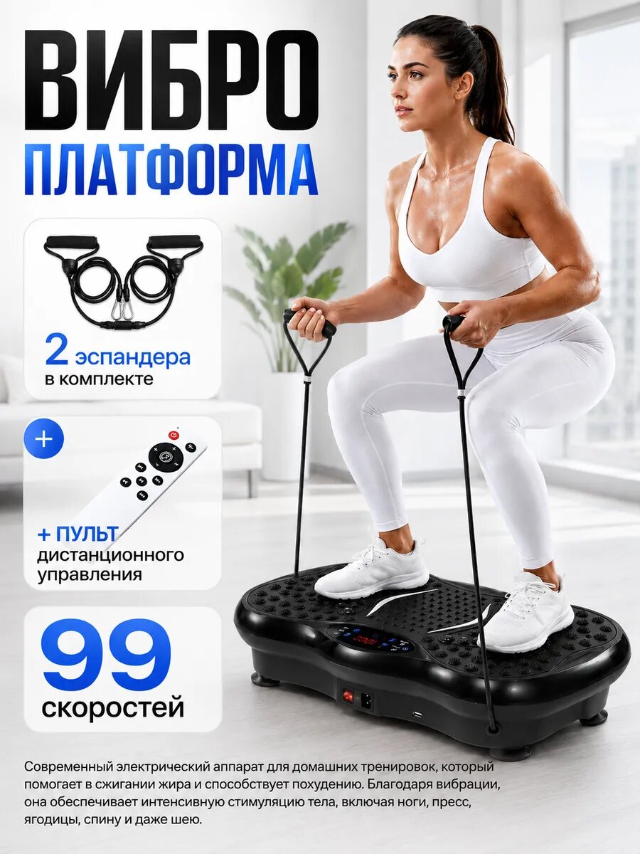Виброплатформа для похудения с пультом и эспандерами
