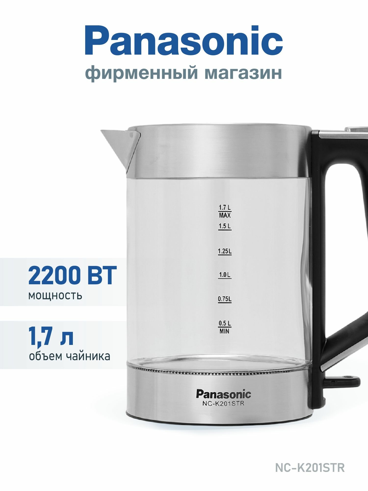Чайник электрический Panasonic NC-K201STR 1.7 л прозрачный стекло металл сталь 304 фильтр 2200 Вт Strix LED