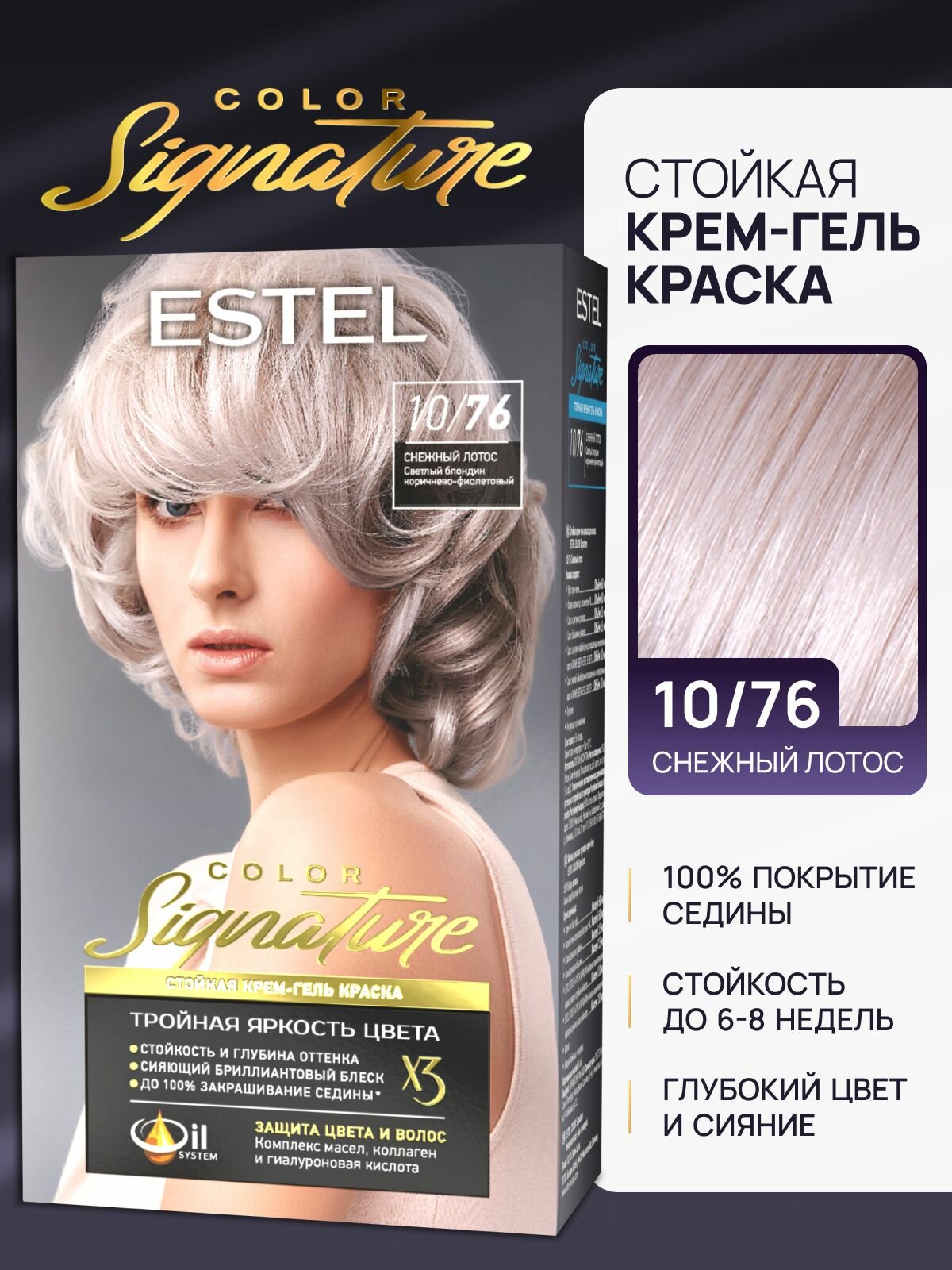 ESTEL Стойкая крем-гель краска COLOR Signature для волос, 10/76 Снежный лотос, 120 мл