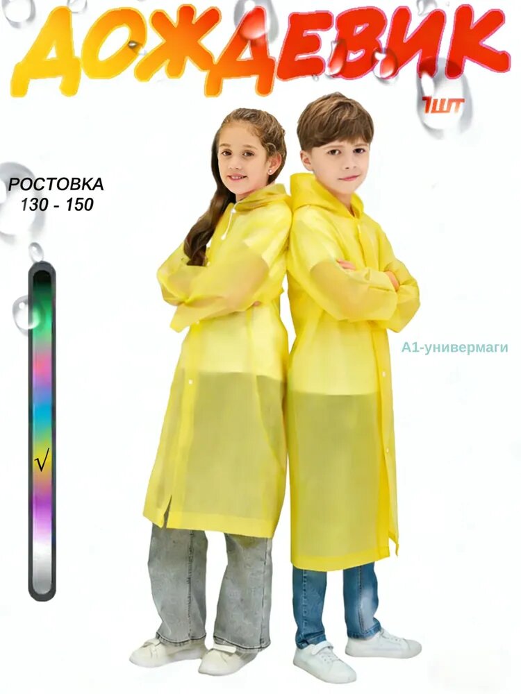 Дождевик Дождевик RUISHYY