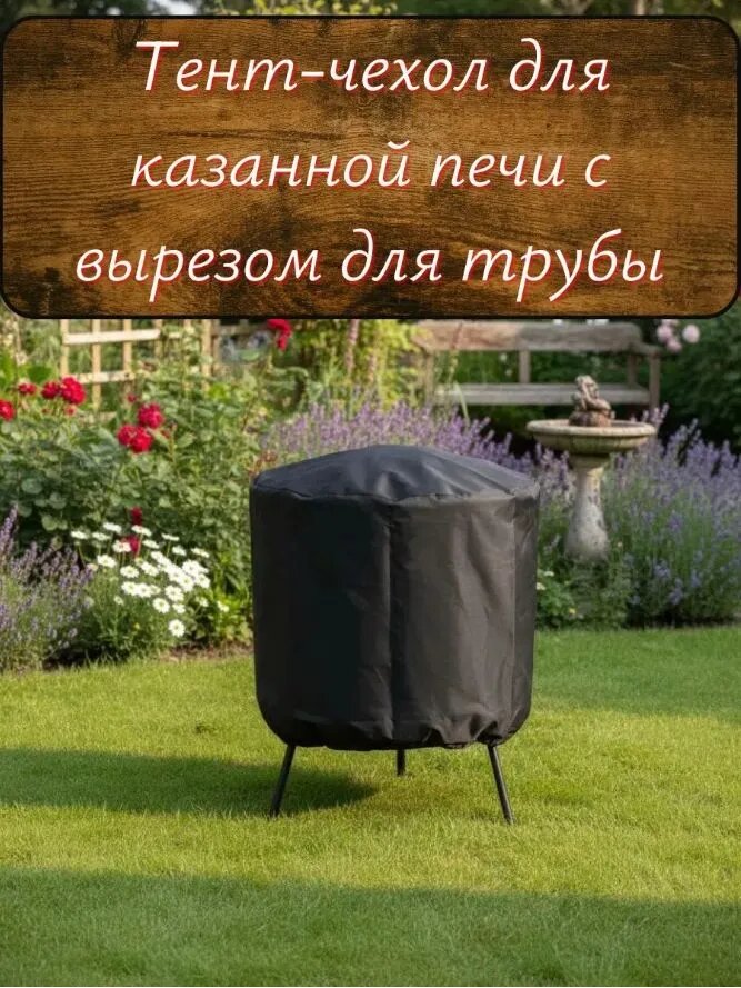 Чехол для принадлежностей барбекю, 1 предм. на 1 перс.