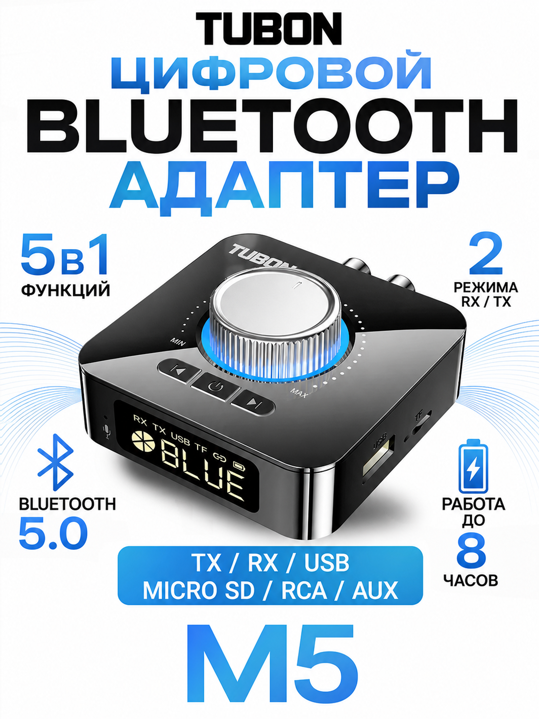 Адаптер Bluetooth Трансмиттер Ресивер (Приемник Передатчик аудио) 3.5 jack ( aux ) RCA MicroSD ( TF ) USB Flash. M5