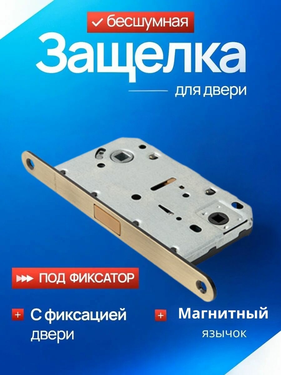 CODE DECO защелка межкомнатная врезная 5300-MC-WC-AB (Бронза), магнитный язычок /корпус под поворотник и дверную ручку/замок-защелка дверная межкомнатная