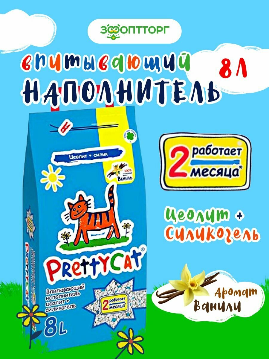 Наполнитель для кошачьего туалета PrettyCat Aroma Fruit минеральный впитывающий, 4 кг, 8 л