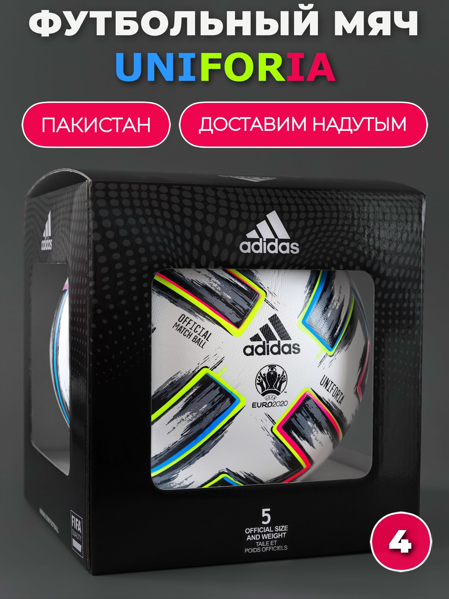 Мяч футбольный Adidas Uniforia