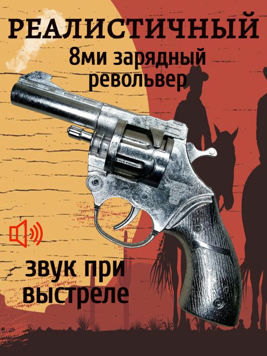 Пистолет револьвер металлический детский пугач, для пистонов, серебрянный