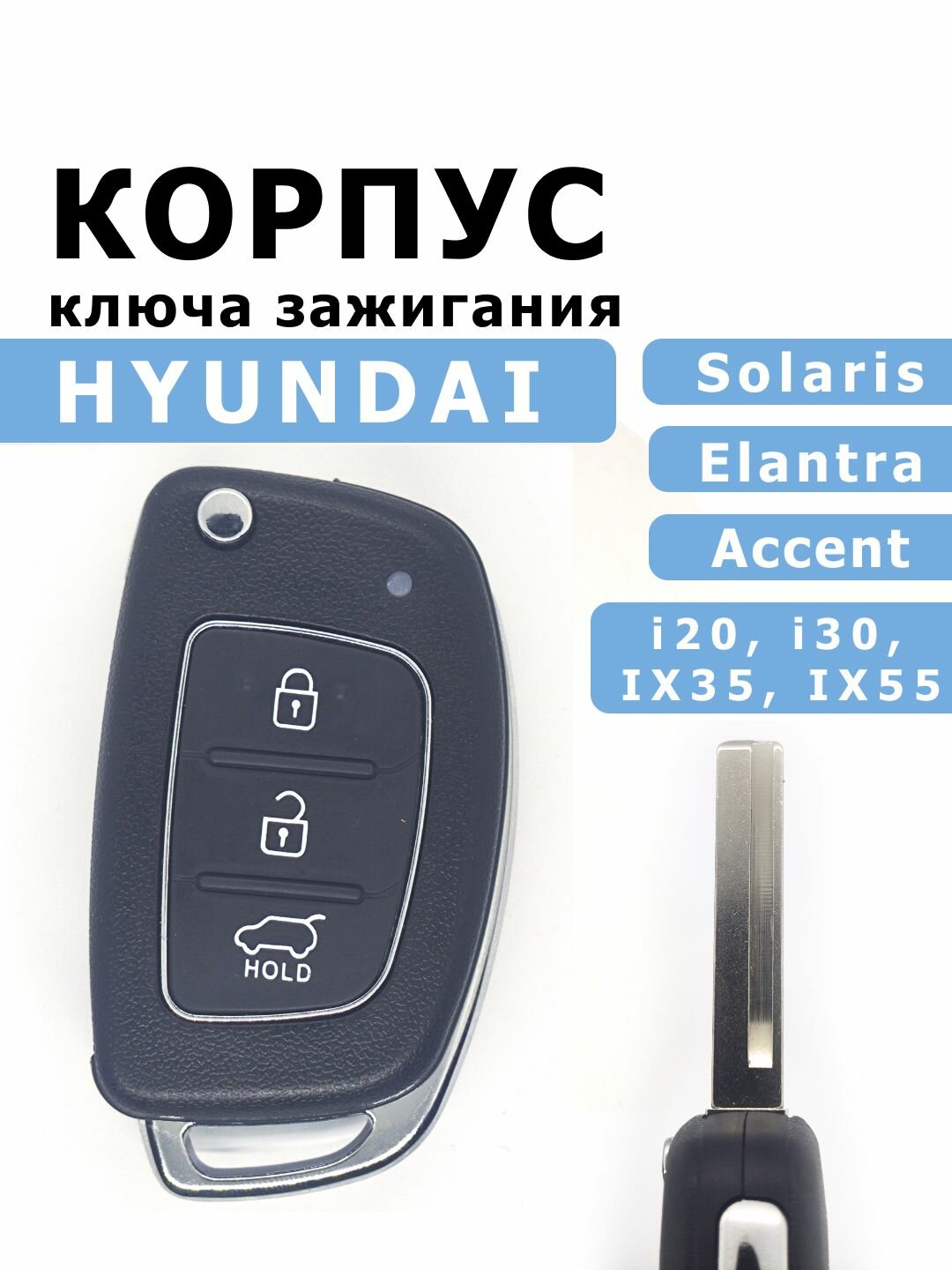 Корпус ключа зажигания для Hyundai Solaris, Elantra, Accent, Kia Rio 3 Ceed Sorento Optima