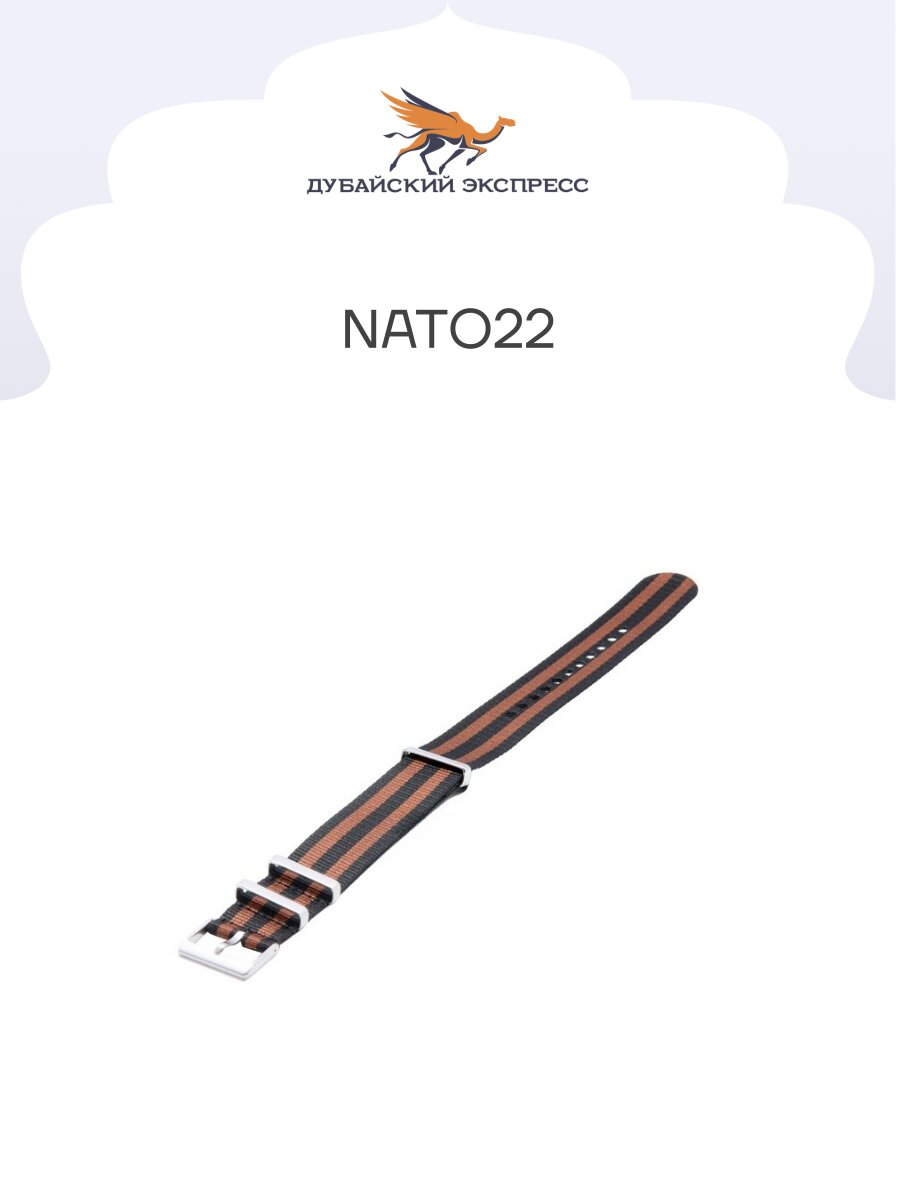 Ремешок для часов Ratio NATO22 Brown and Black Nylon 22mm