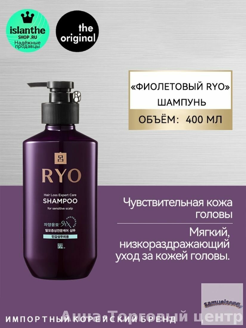 Ryo Шампунь для волос