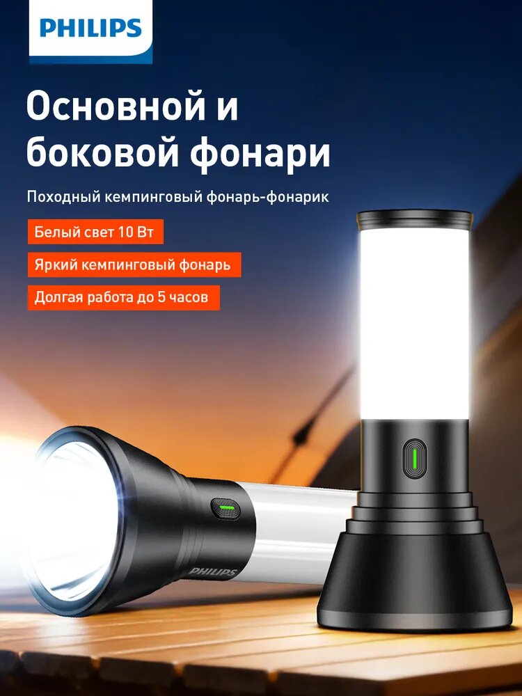 Philips Фонарь-прожектор, кемпинговый фонарь SFL1253, 10 Вт, белый свет, 5 режимов, встроенный аккумулятор