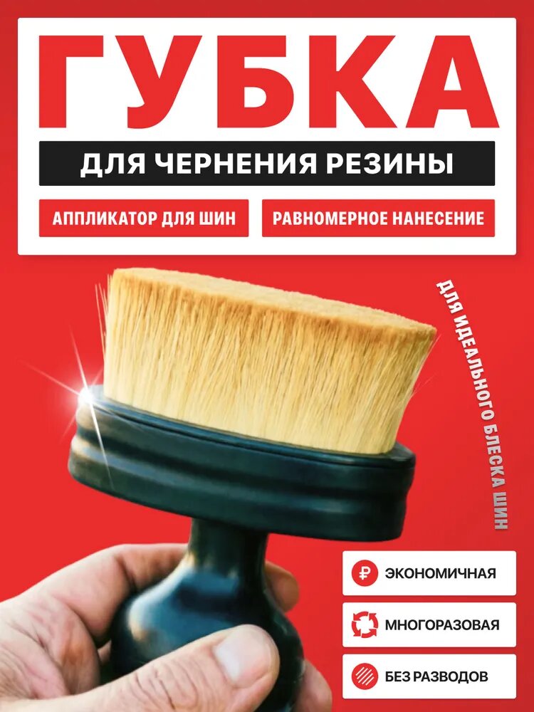 Губка для чернения резины Аппликатор для шин авто Равномерное нанесение без разводов Многоразовая