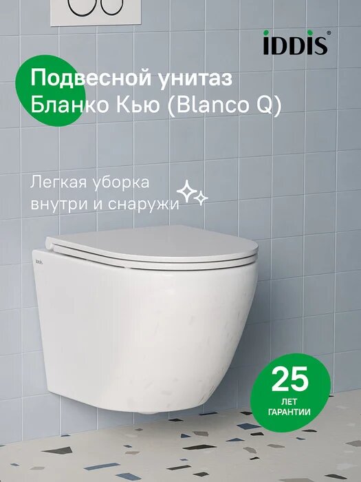 Унитаз подвесной IDDIS Blanco Q BLQNDSEI25 с микролифтом, безободковый, без бачка, антивсплеск, фарфоровый, белый, глянцевый, овальный, сиденье для унитаза в комплекте