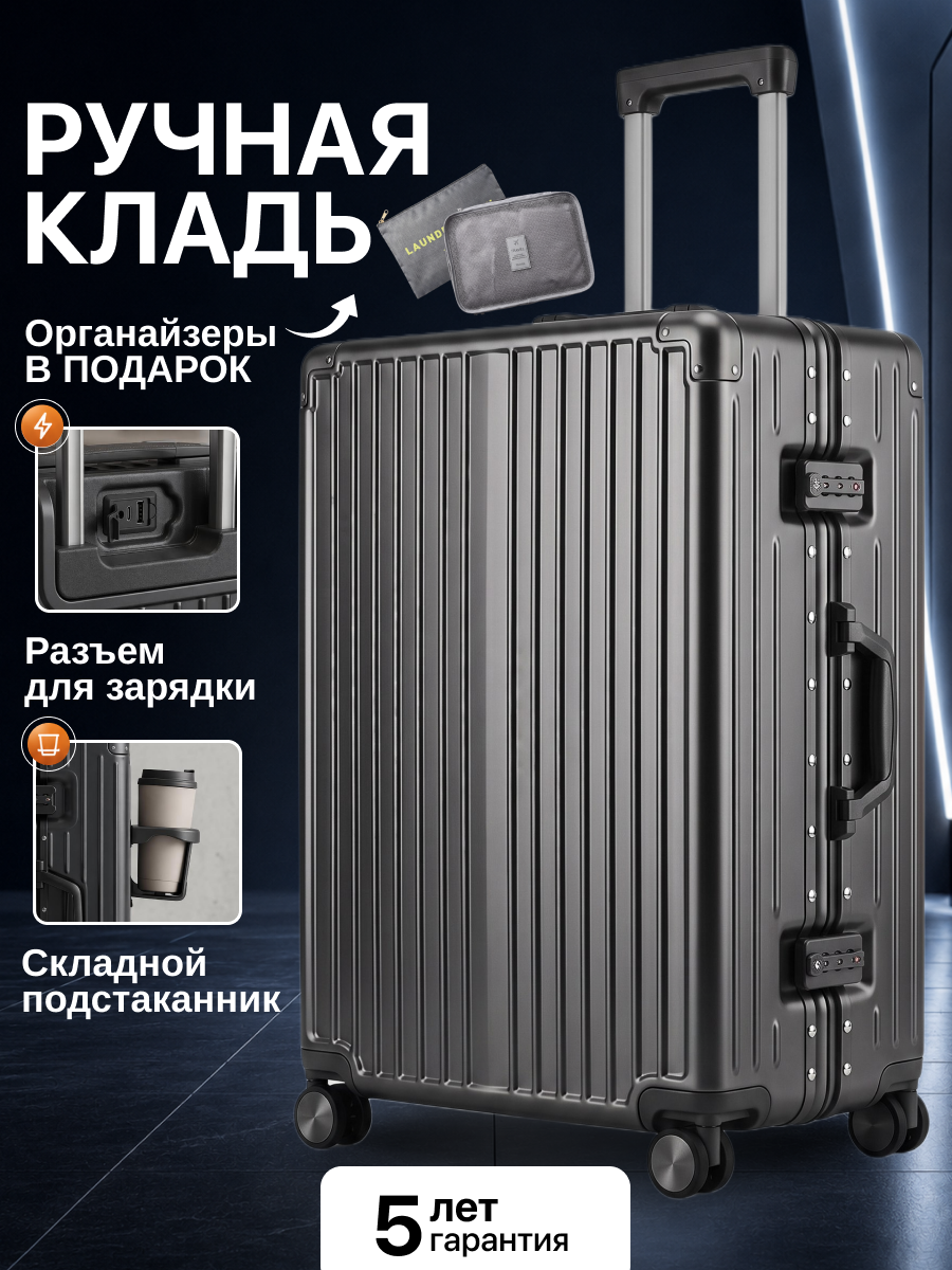 Умный чемодан 