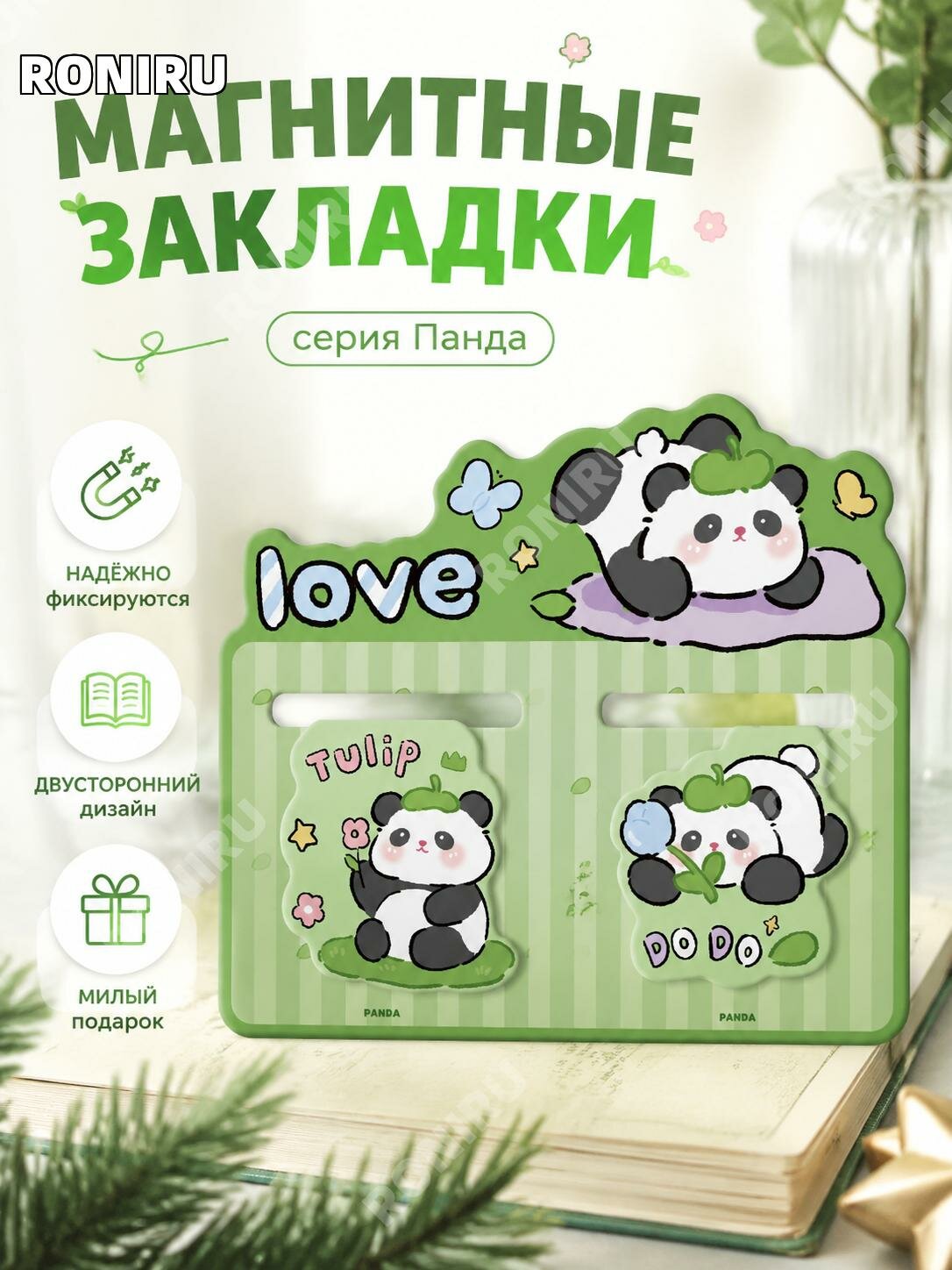 Магнитная закладка для книг Панда, двусторонняя, бумажная