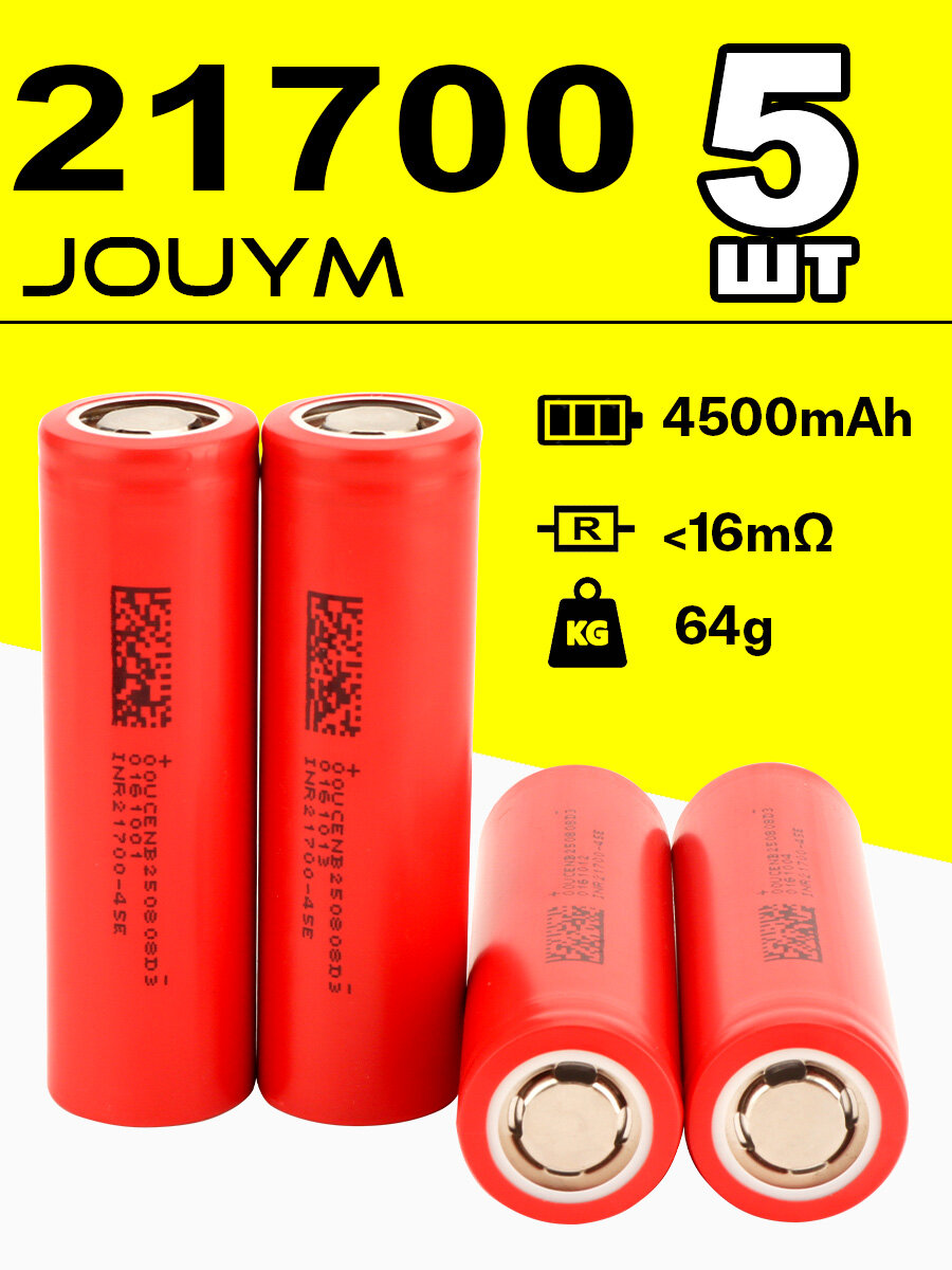 DMEGC 45E 4500 мАч аккумулятор 21700 высокотоковый 3.7В Li-ion батарейки,5шт