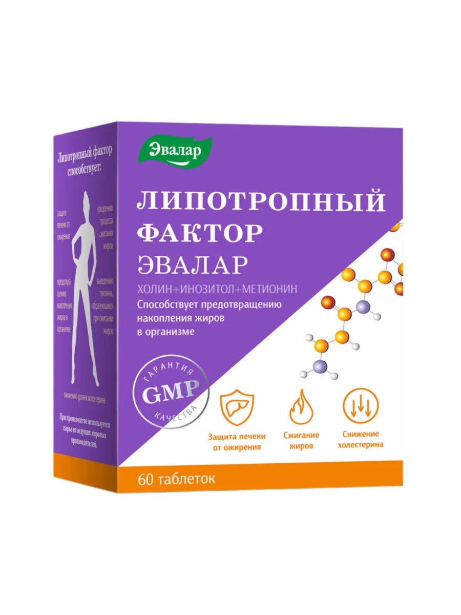 Липотропный фактор Эвалар таблетки покрытые оболочкой массой