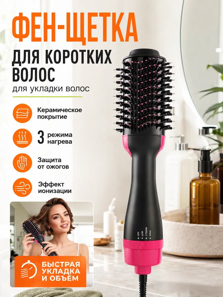 Фен-щетка электробрашинг для укладки волос