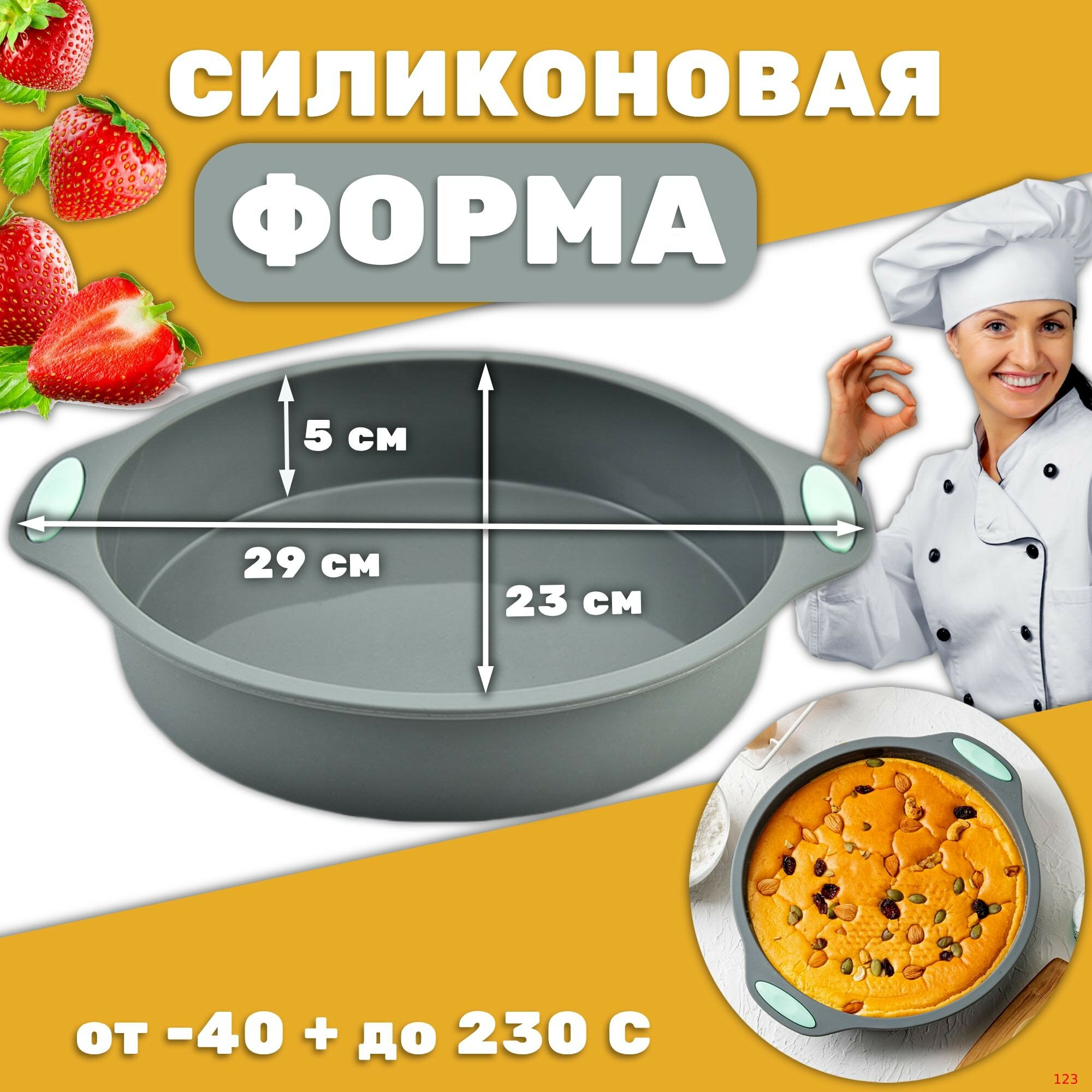 Форма для выпечки 1 яч. 23 см x 23 см 1 шт силикон круглая черный
