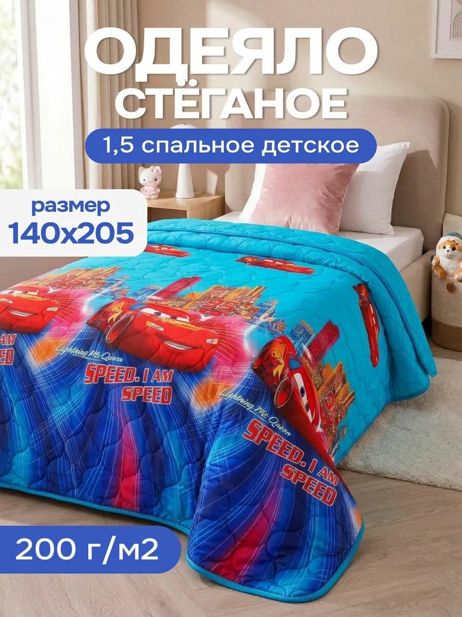 Одеяло детское kupi-vip 1,5-спальное 140х205 всесезонное, «Тачки голубые»