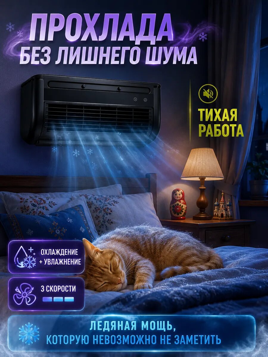 Кондиционер для дома настенный охлаждающий бесшумный