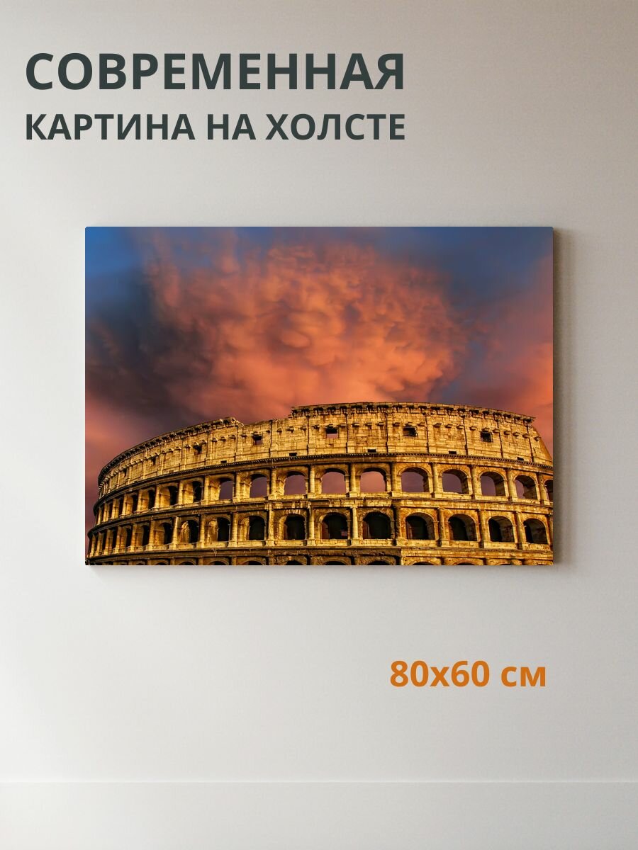 Картина на холсте Колизей 80x60 см