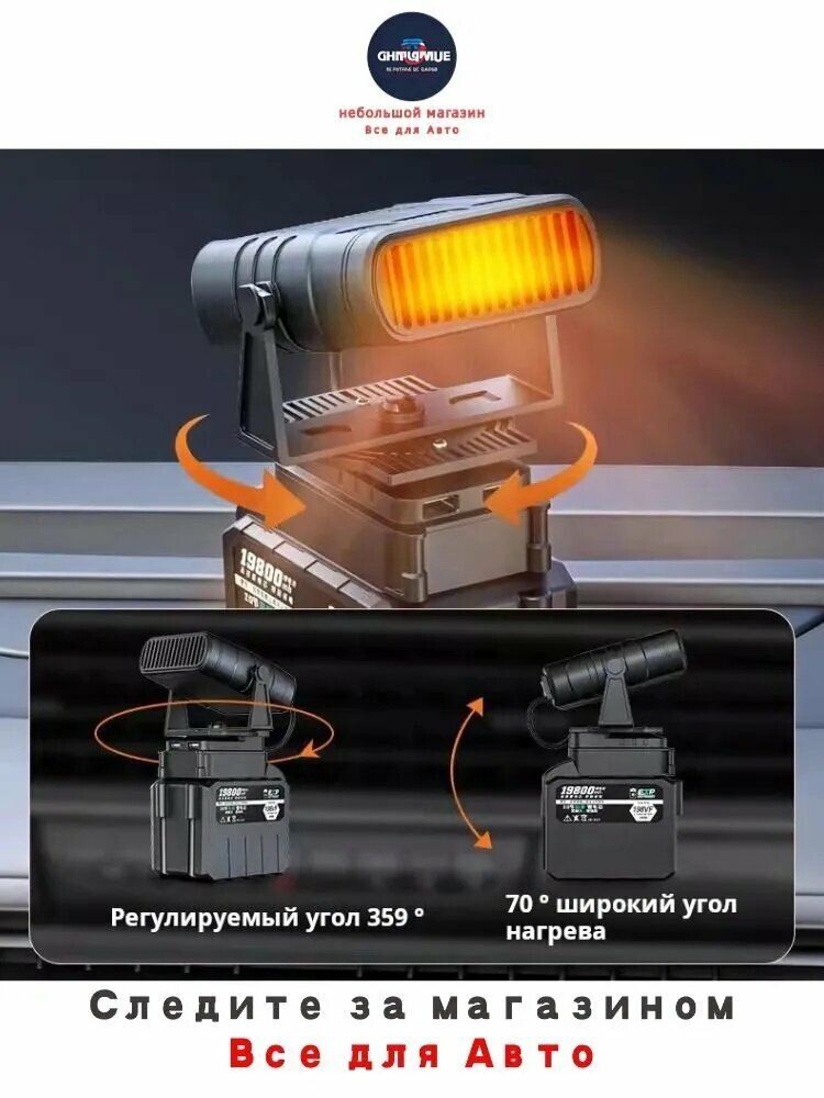 Вентилятор автомобильный, арт. Портативный обогреватель, обогрев с преобразованием частоты, регулируется под разными углами, подходит для новых энергетических транспортных средств, трехколесных велосипедов，Батарейки не входят в комплект, 15 Вт