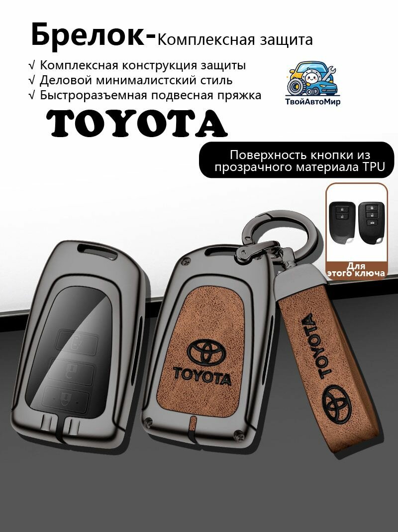Чехол для ключа Тойота Toyota Camry RAV4 Corolla 2015-2026, кожаный футляр из сплава для смарт-ключа Тойота Toyota, защитный автоаксессуар