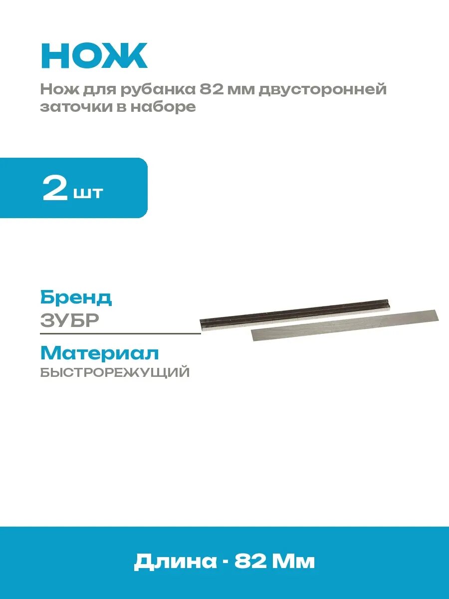 Комплект ножей для электрорубанка 82 мм быстрорежущая сталь