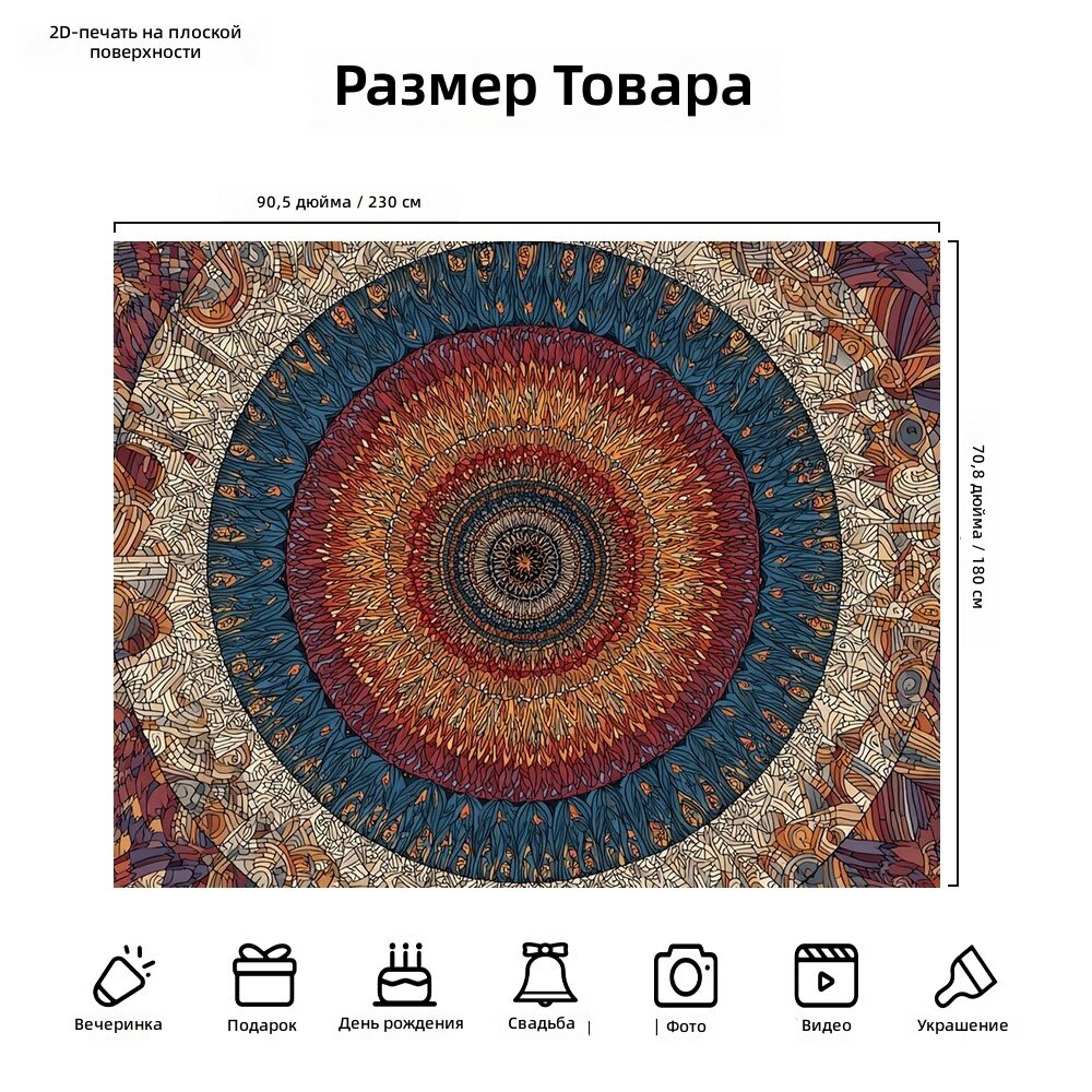 Фоновая ткань для фотосъемки с круглым цветочным узором мандала, полиэфирный фотофон для декора стен и мероприятий, 1 шт, 180×230 см