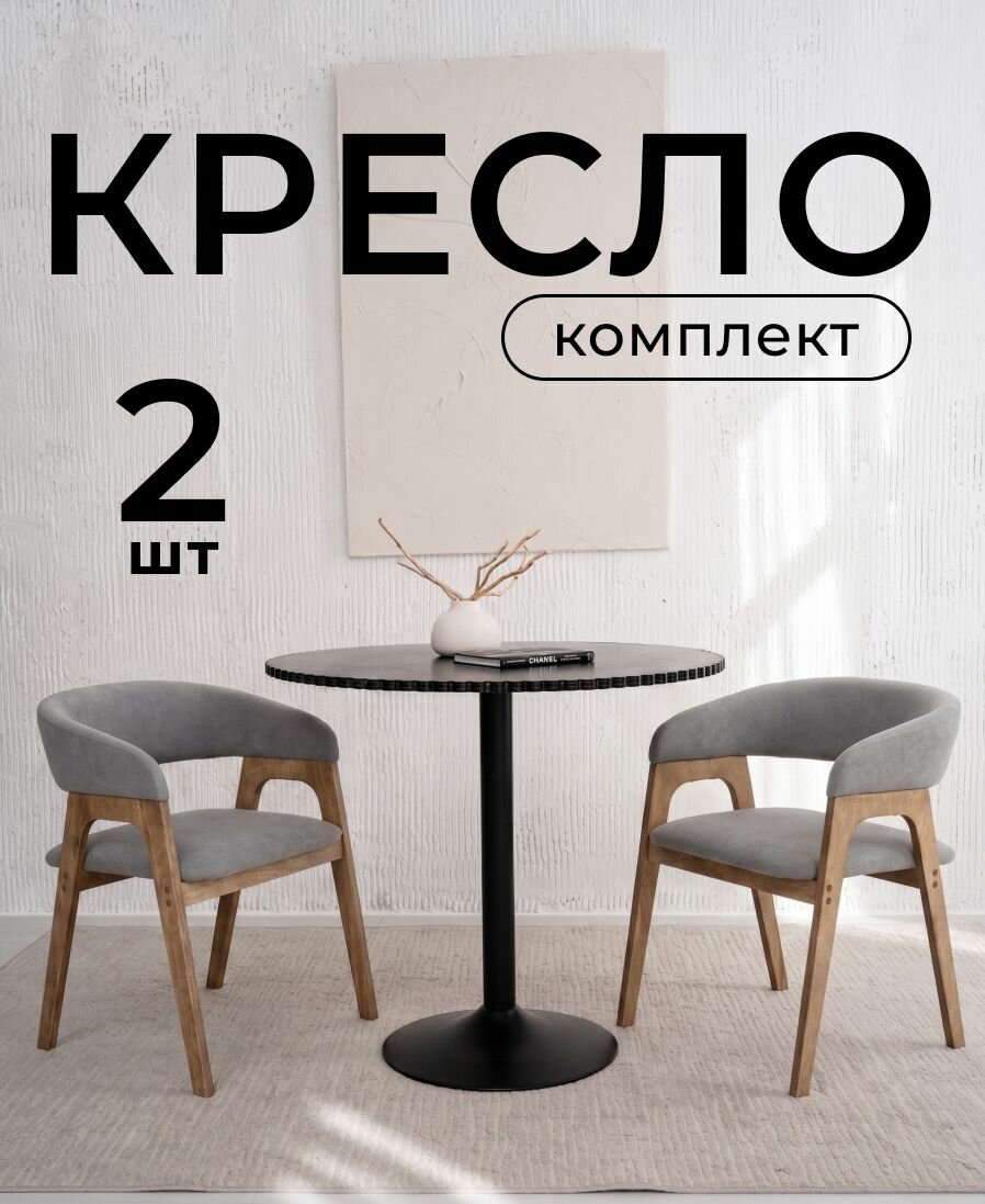 Стул кресло мягкий деревянный