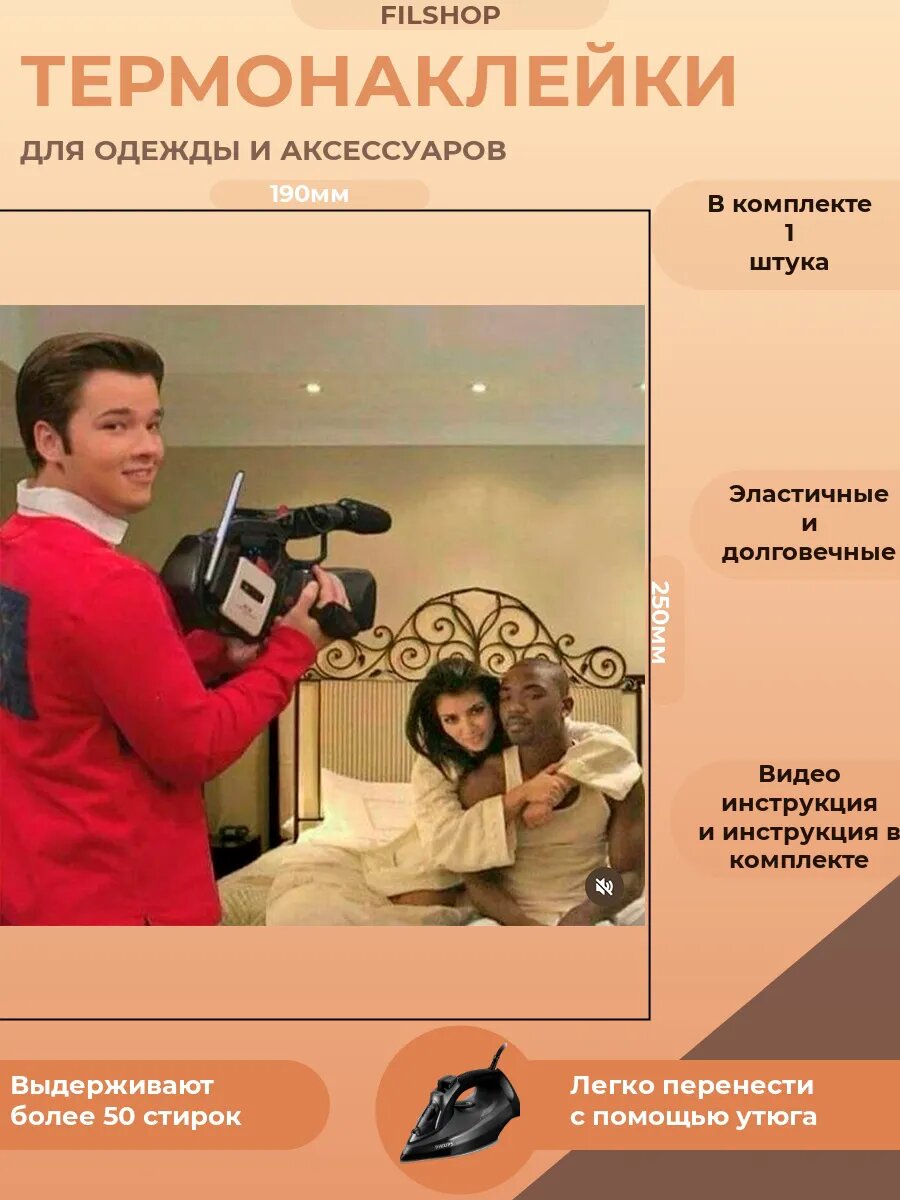 Термонаклейка на одежду
