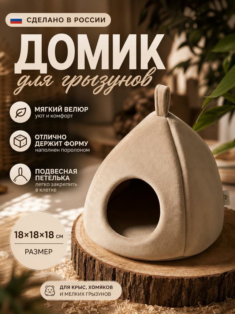 Гамак в клетку домик для хомяка крыс и грызунов серо-бежевый