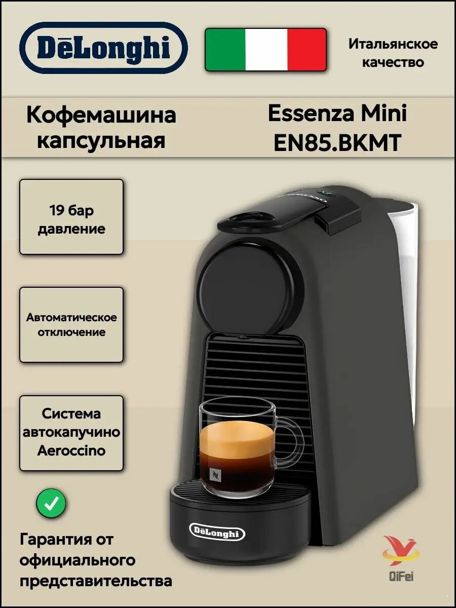 Кофемашина капсульная Delonghi EN85. BKMT ( тип капсул Nespresso Original )-x