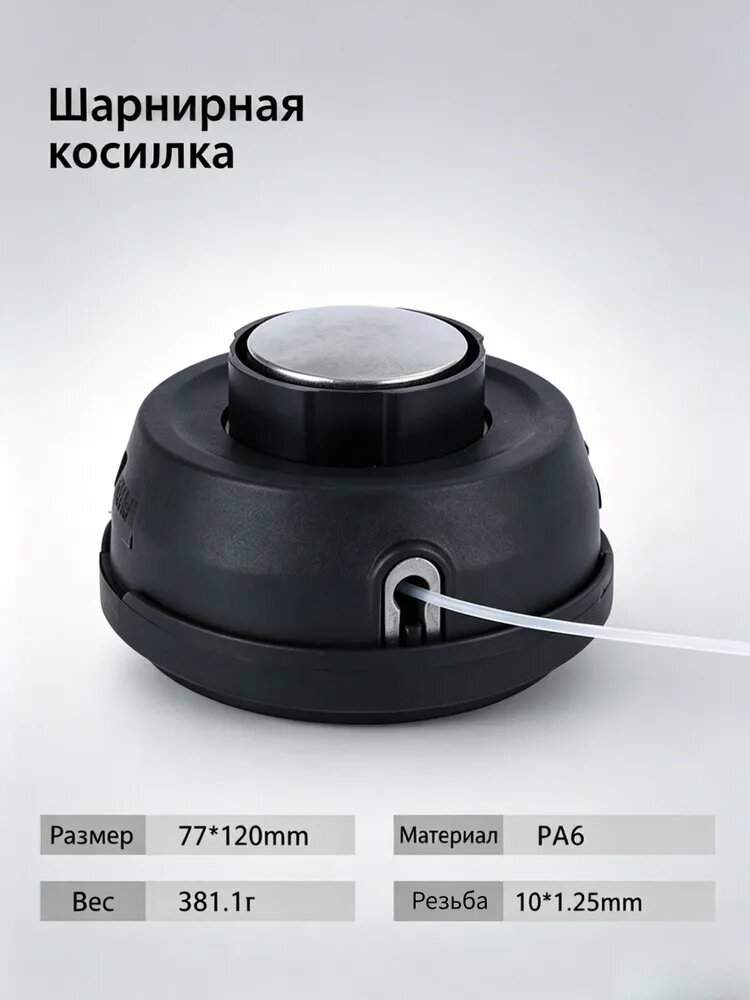 Универсальная катушка для триммера с полуавтоматической подачей лески M10x1.25 — фото 1