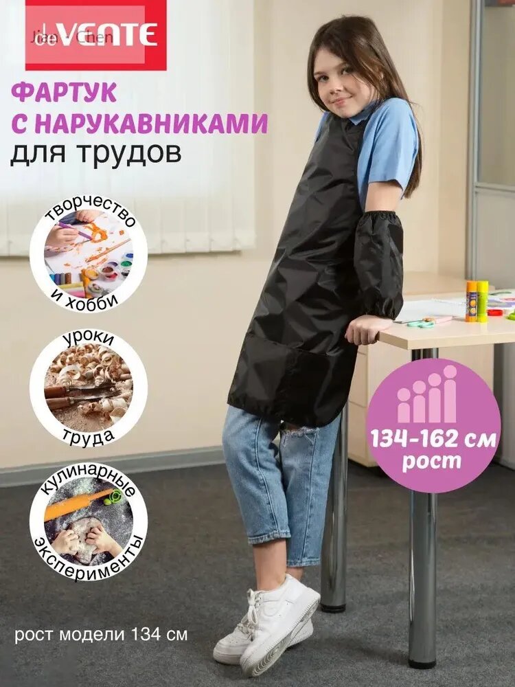 Фартук школьный для рисования и труда