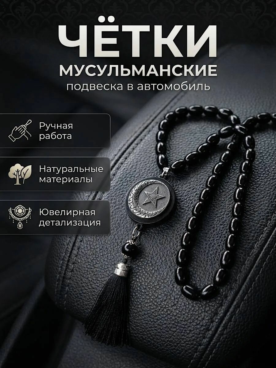 Чётки