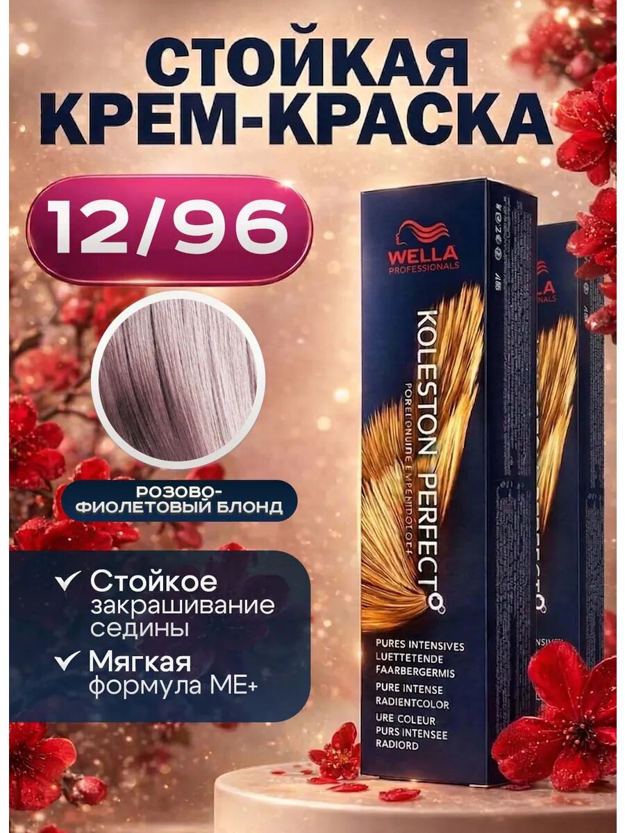Велла колестон профессиональная краска для волос