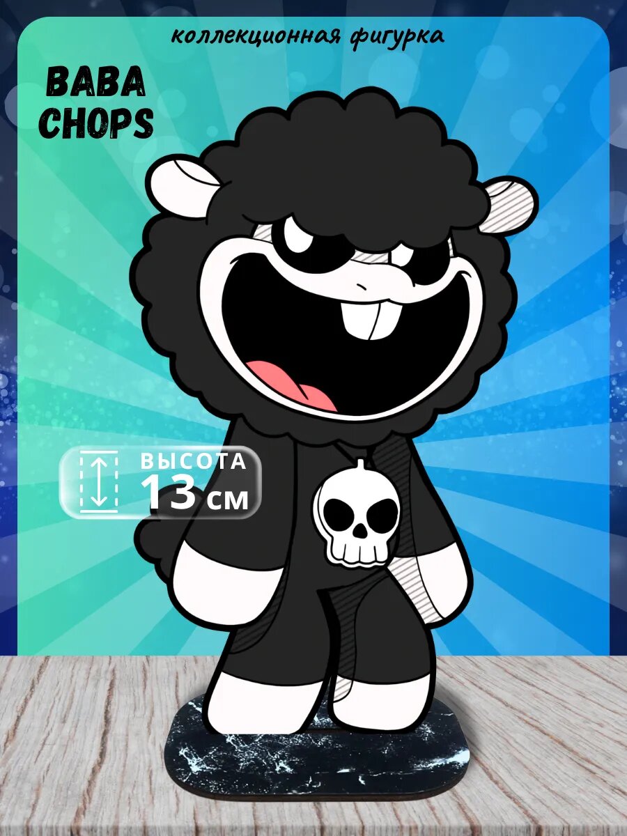 Фигурка Кошмарные зверьки Баба Чопс Baba Chops