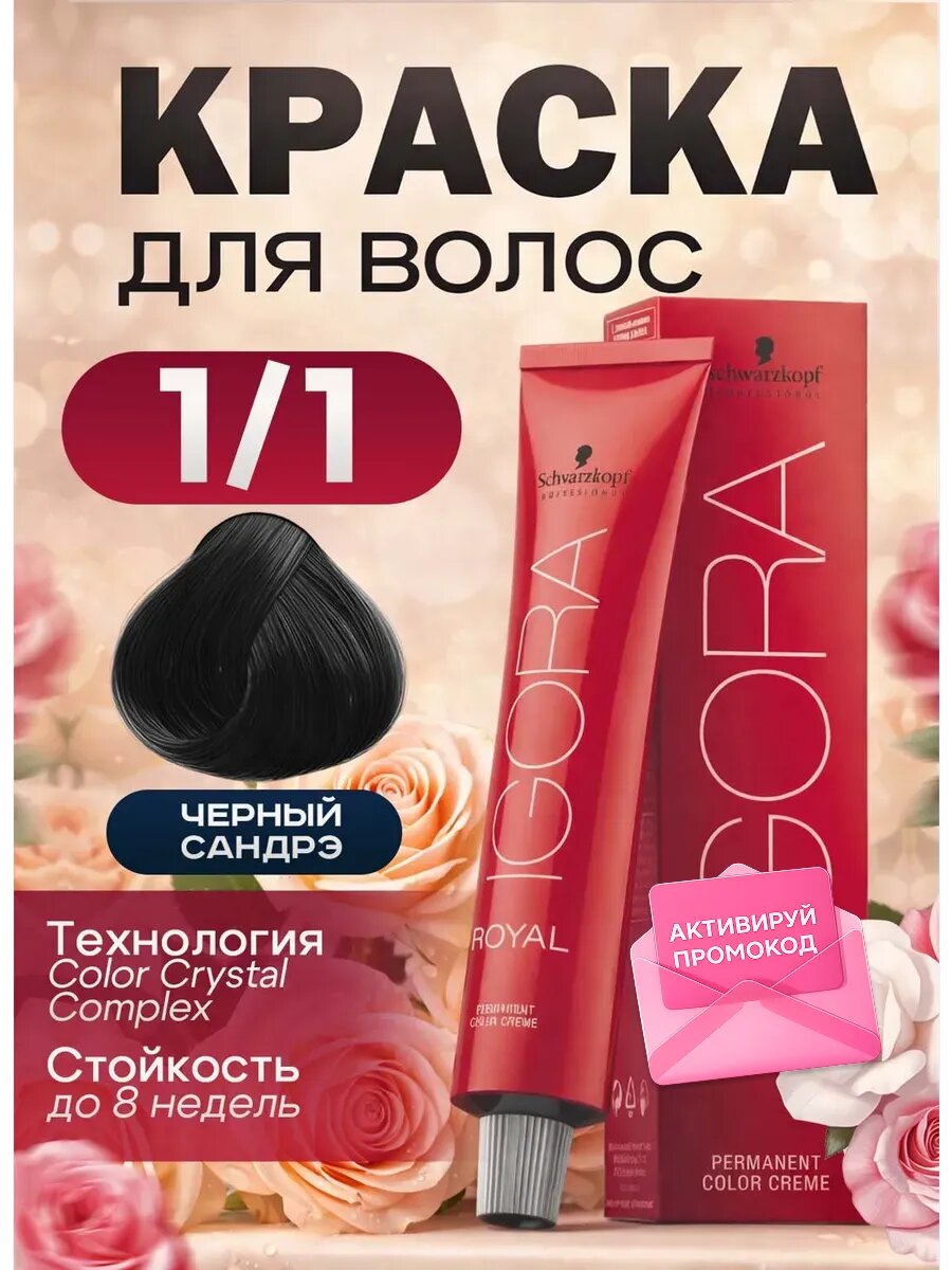 Игора краска для волос профессиональная тон 4- 3- и оттенки