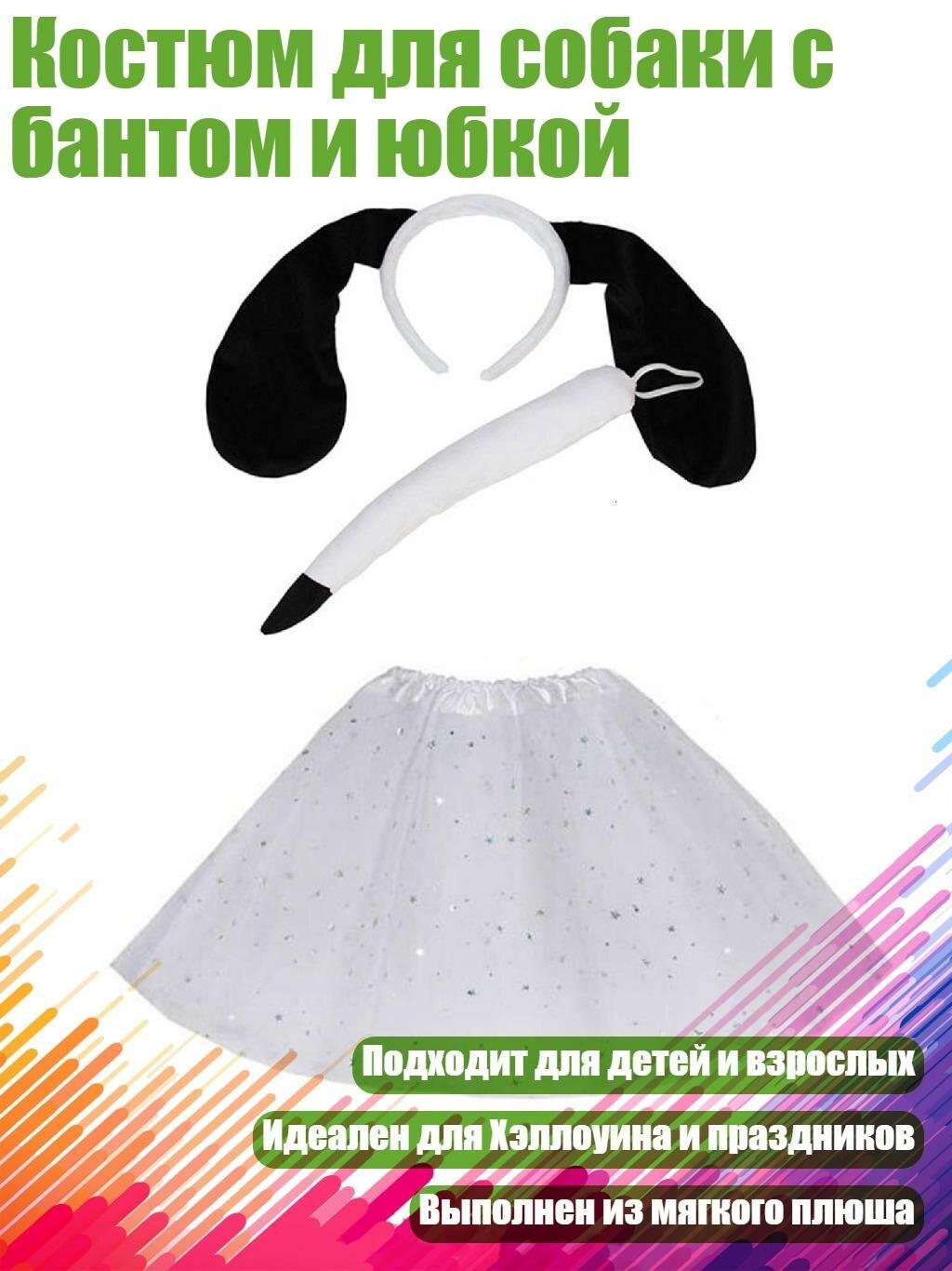Костюм для собаки с бантом и юбкой, белая собака из трех частей