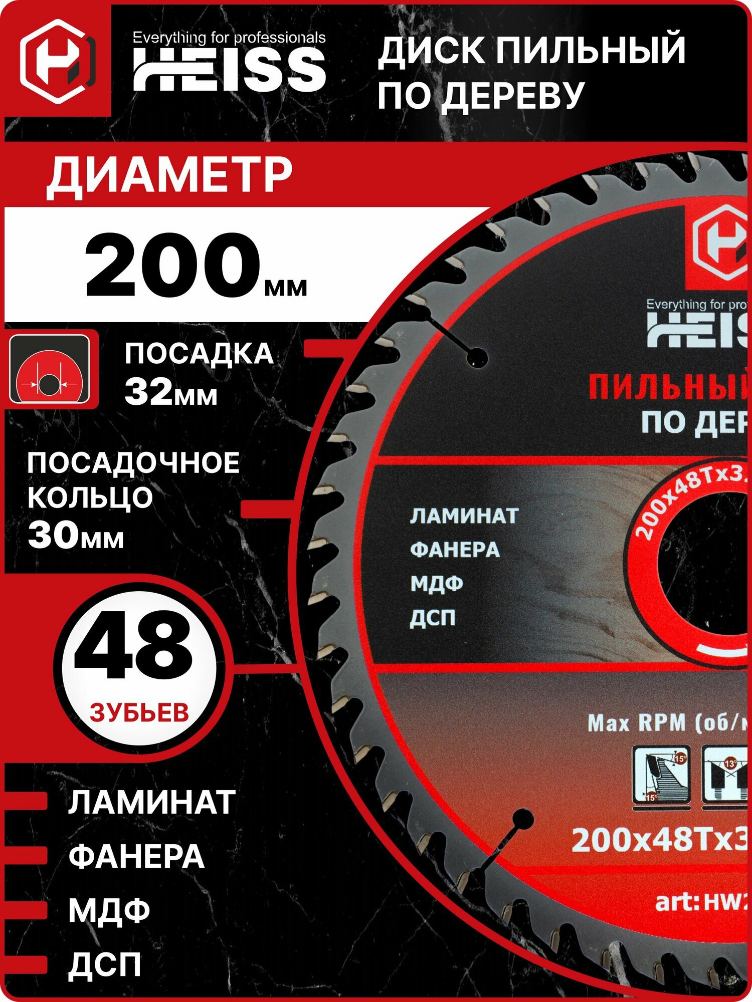 Диск пильный по дереву 200 мм 48 зубьев посадка 32/30 мм HEISS HW20048 для циркулярной пилы для деревообработки