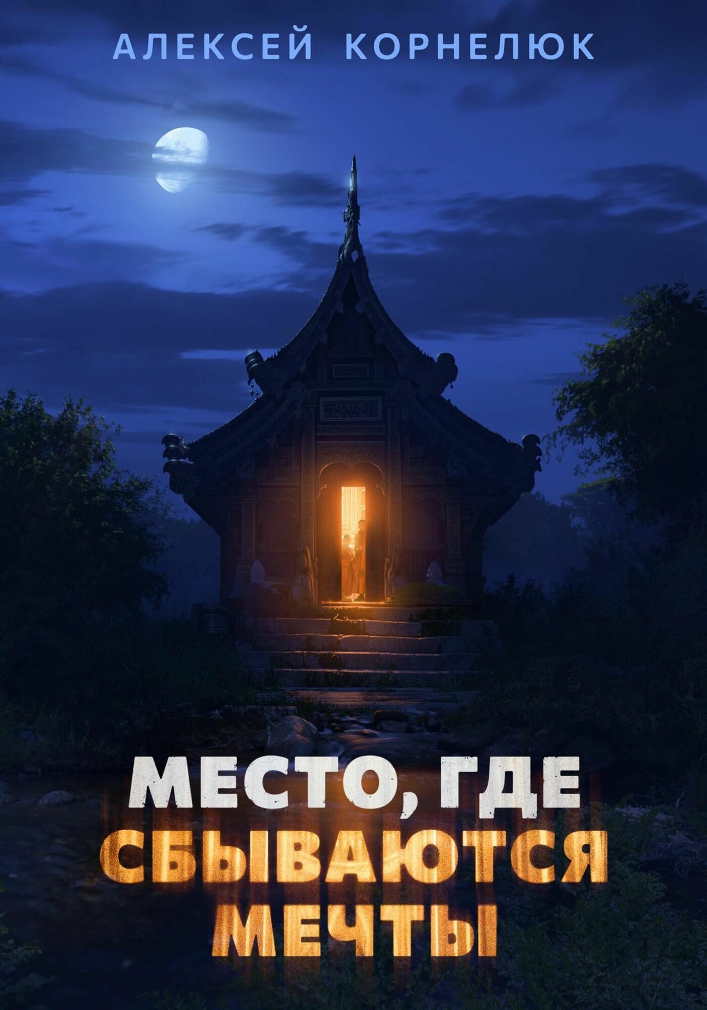 Место, где сбываются мечты，Переиздание книг