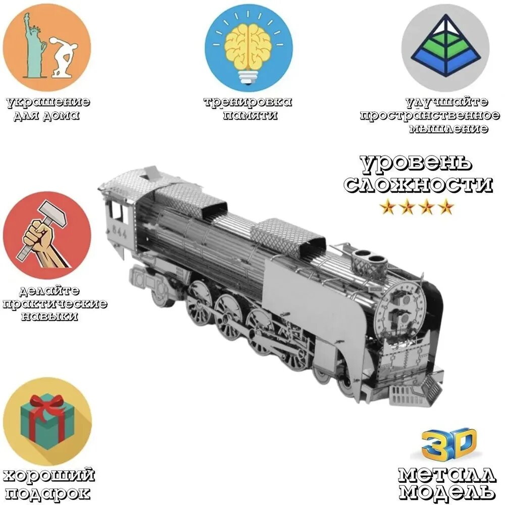 Металлический пазл 3D головоломка в виде сборной модели Паровоз Union Pacific 884 конструктор для детей и взрослых