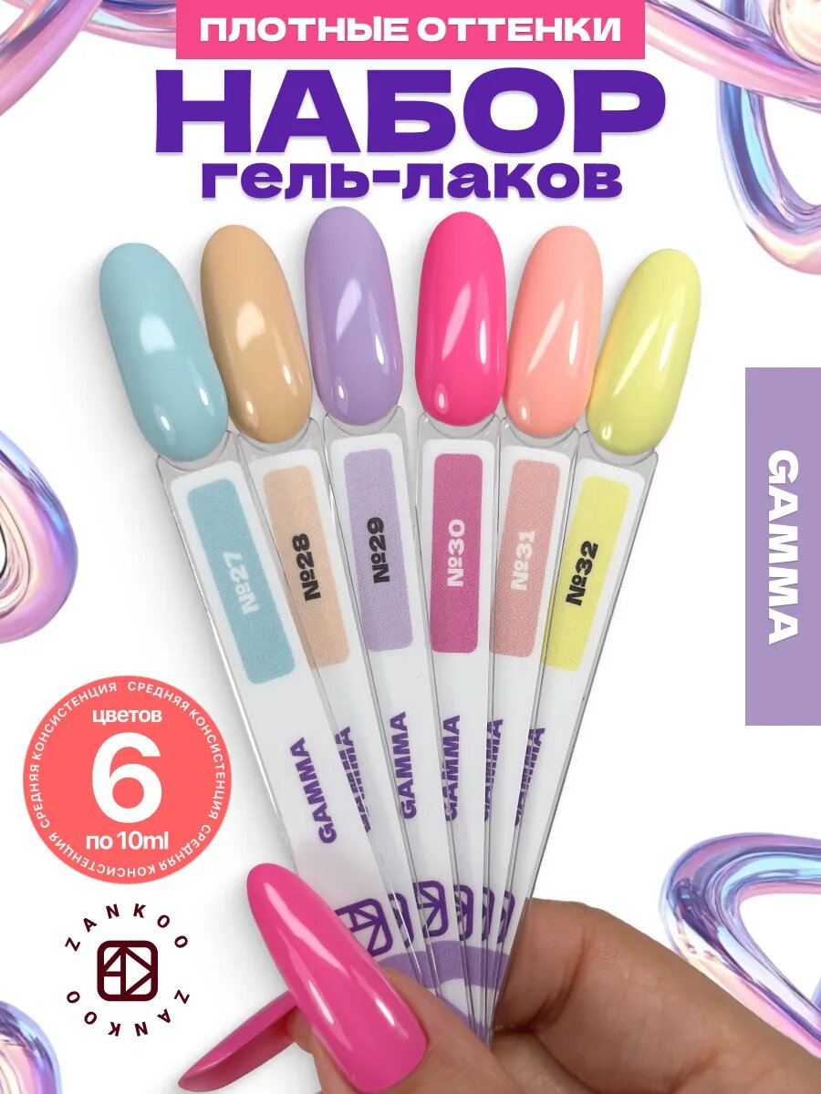 Набор гель лаков для ногтей яркий