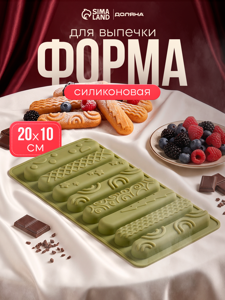Форма для выпечки печенья Доляна, силикон, 8 ячеек (8.8×1.5×1 см), 20×10×1.7 см, зелёная