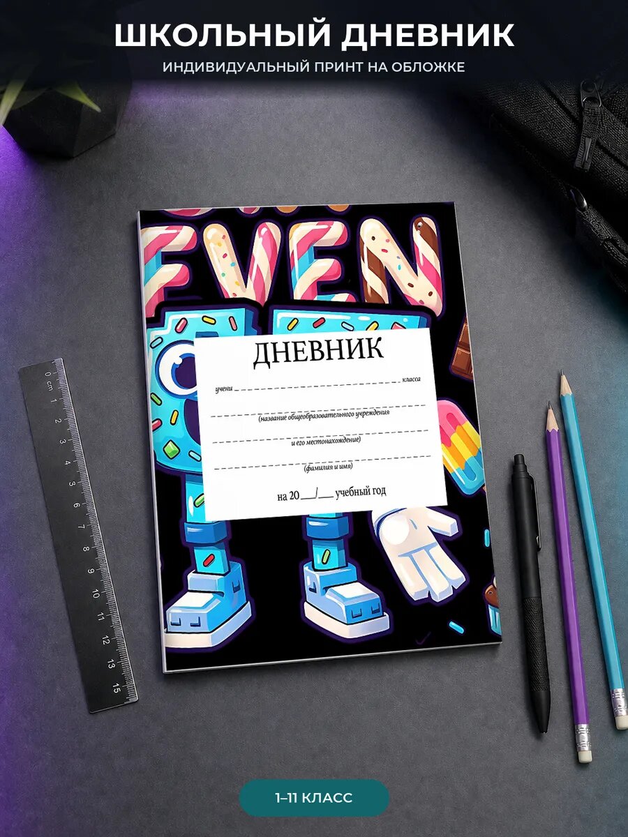 Школьный дневник с мемом Six Seven