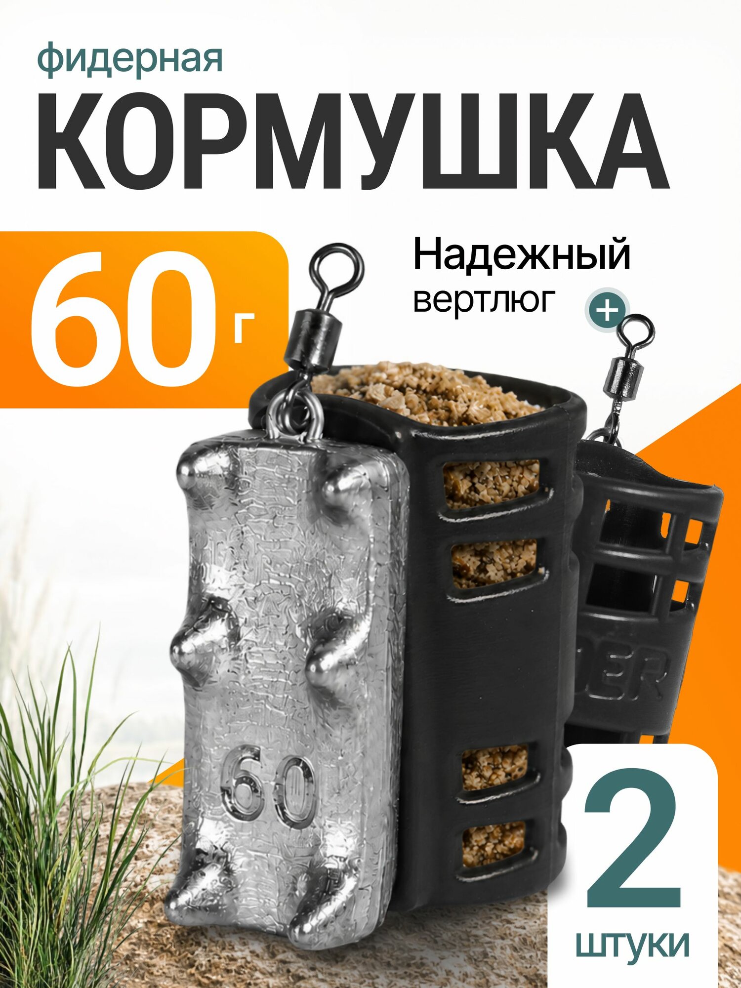 Кормушка фидерная для рыбалки Вампир 60г 2шт черн V2