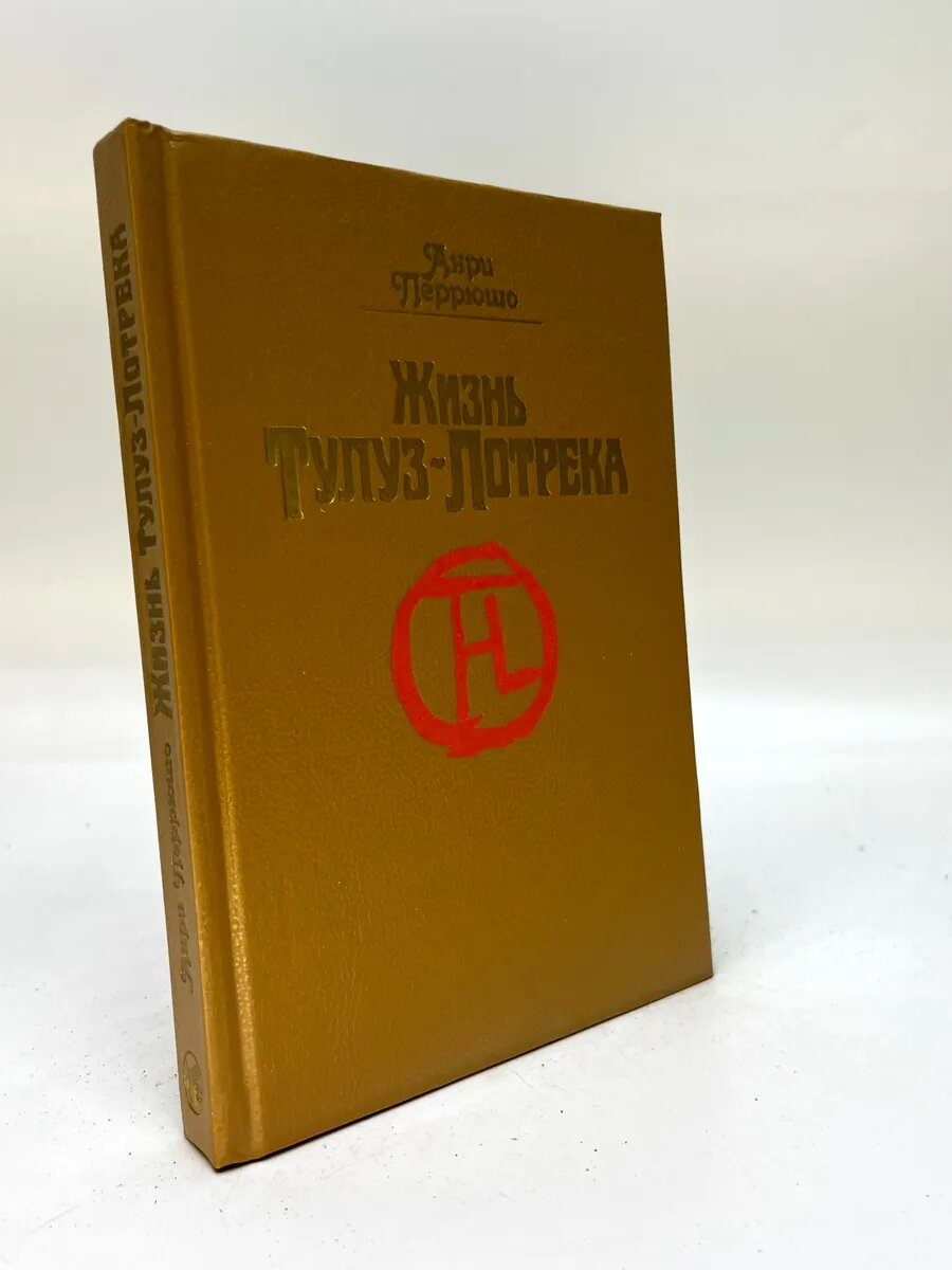 Жизнь Тулуз - Лотрека