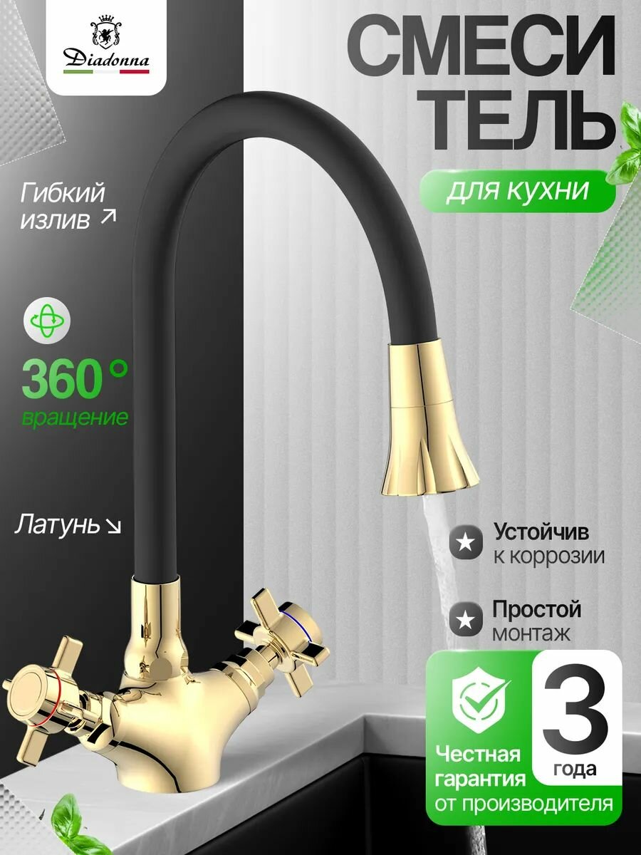 Смеситель для кухни с гибким изливом латунь