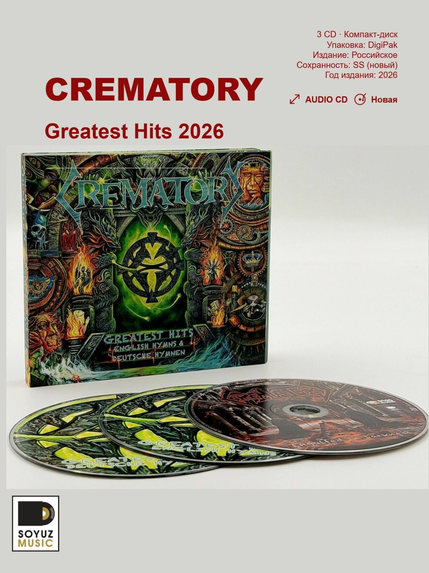 Crematory. Greatest Hits 2026(3CD DigiPak/Компакт-диск)